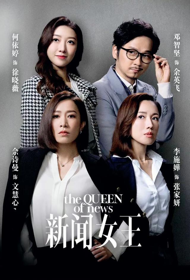 TVB's "News Queen" is a hit, and Charmaine Sheh teams up with Ma Guoming to play out the ...